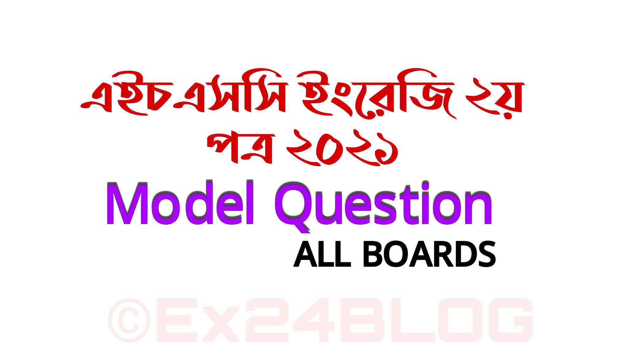 HSC English 2nd Paper Model Question 2021 hsc-english-2nd-paper-model-question-2021