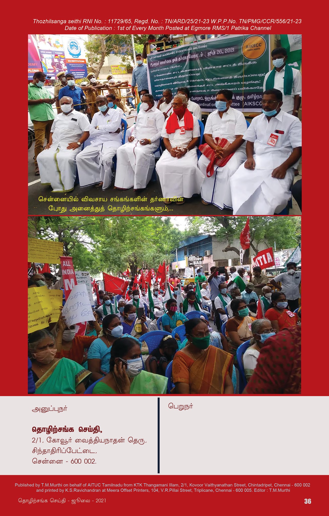 Tamilnadu AITUC: AITUC FLAG
