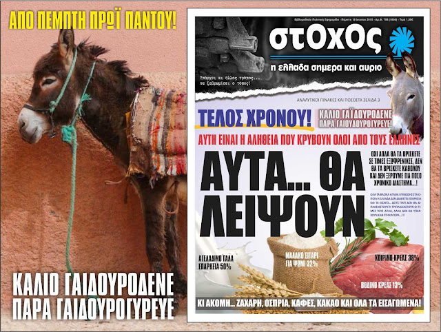 ΑΥΤΑ ΠΟΥ ΔΕΝ ΤΟΛΜΟΥΝ ΟΥΤΕ ΝΑ ΣΚΕΦΤΟΥΝ ΟΙ ΑΛΛΟΙ ΕΜΕΙΣ ΤΑ ΛΕΜΕ ...