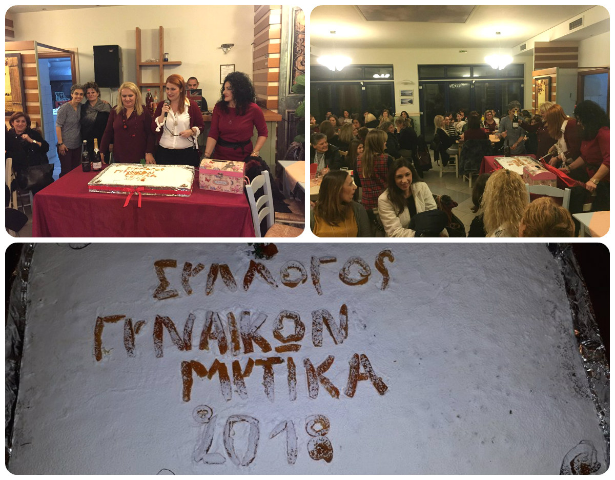 Κοπή πρωτοχρονιάτικης πίτας Συλλόγου ΓΥΝΑΙΚΩΝ ΜΥΤΙΚΑ (ΦΩΤΟ)