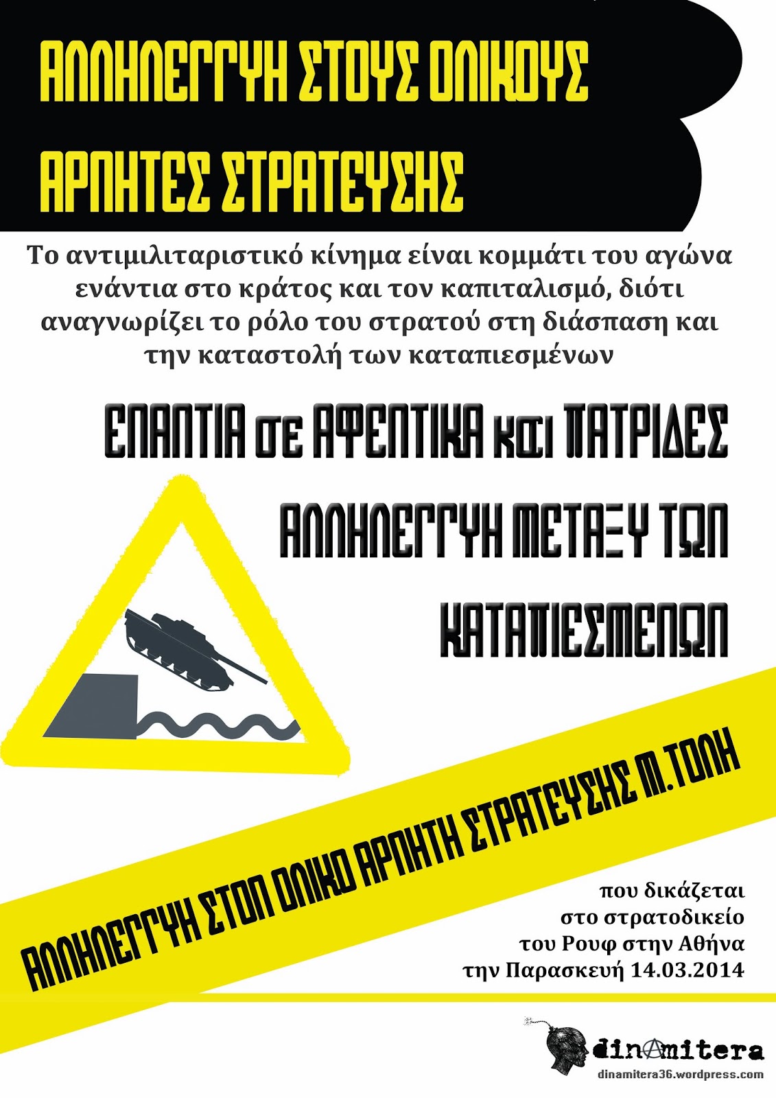 Social-Revolution: Αλληλεγγύη στον ολικό αρνητή στράτευσης Μ. Τόλη