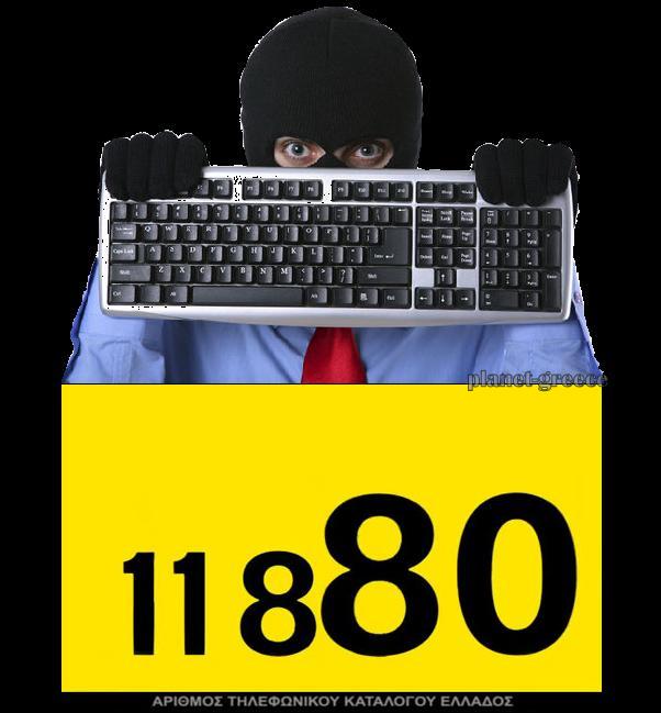 Planet-GREECE: Έκλεψαν όλα τα αρχεία από το 11880!