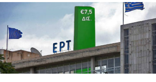 ΤΡΟΜΟΣ ΣΤΗΝ ΕΡΤ...!!! ΧΤΥΠΗΣΕ ΤΗΝ ΟΡΟΦΗ ΤΟΥ ΚΤΗΡΙΟΥ ΤΟ ΓΡΑΦΗΜΑ ΜΕ ΤΑ ...