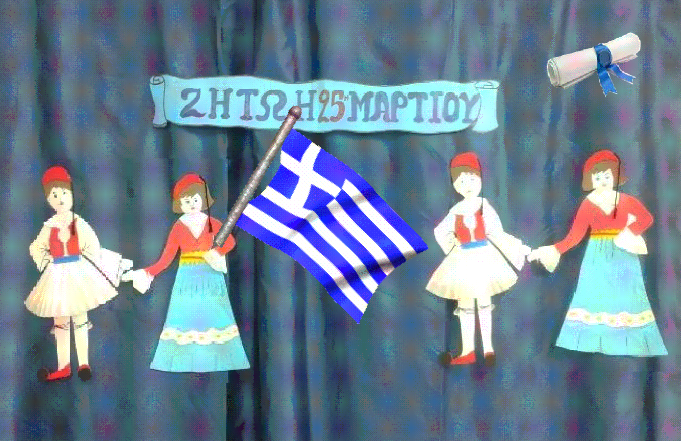 8ο ΔΗΜΟΤΙΚΟ ΣΧΟΛΕΙΟ ΧΑΛΚΙΔΑΣ: Ζήτω η 25η Μαρτίου 1821