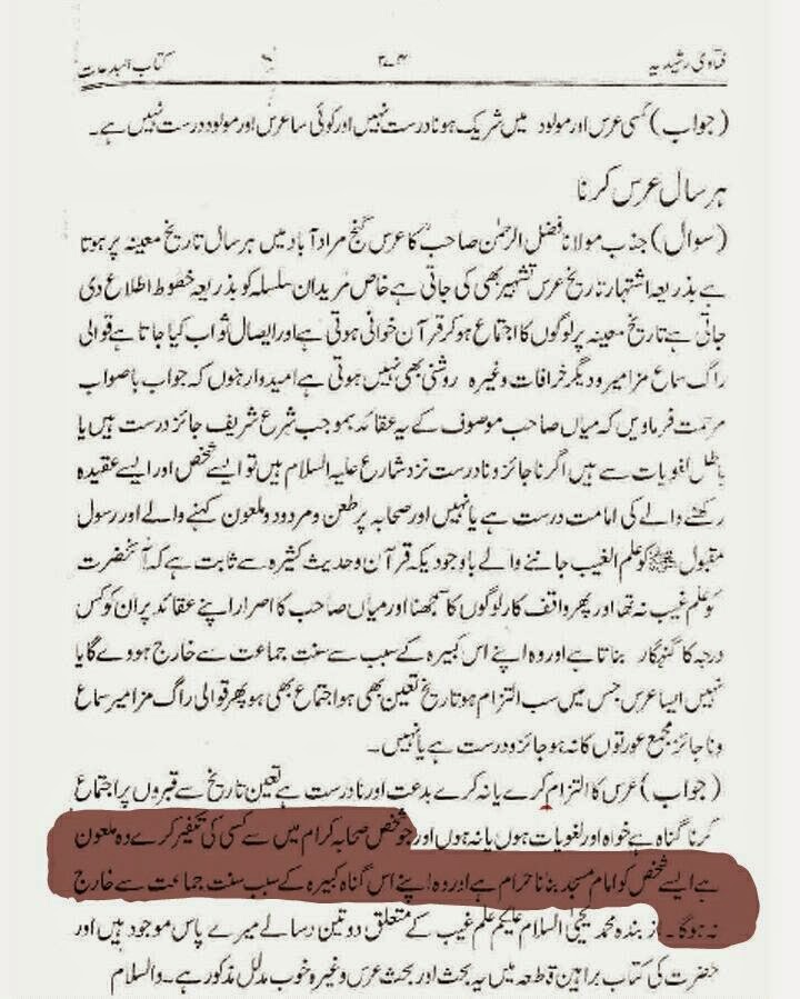 Uloom-E-Haq Ahlul-Sunnat-Wal-Jama'at: Sahaba Ko Kafir Kehne Se Kafir ... Uloom-E-Haq Ahlul-Sunnat-Wal-Jama'at: Sahaba Ko Kafir Kehne Se Kafir ...