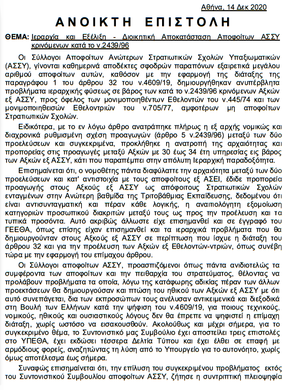 aeroporiapostratos : Ανοικτή Επιστολή του ΣΥΝΤΟΝΙΣΤΙΚΟΥ ΣΥΜΒΟΥΛΙΟΥ ...