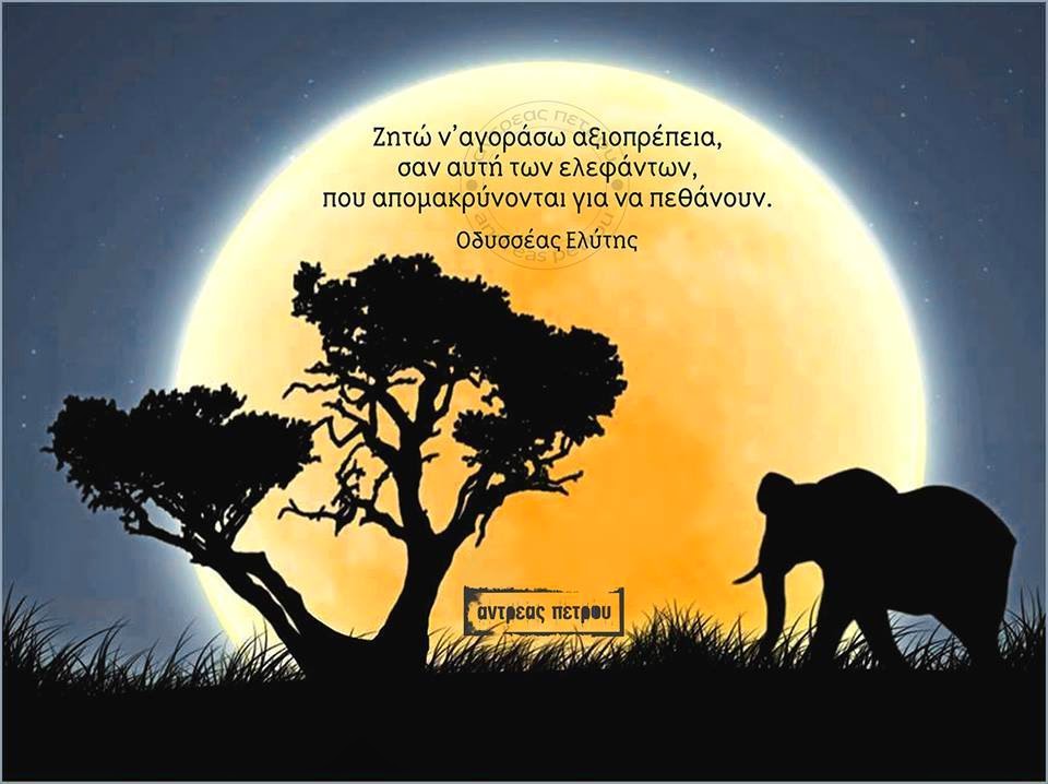 Σοφά, έξυπνα και αστεία λόγια online : Ζητώ ν' αγοράσω αξιοπρέπεια, σαν ...