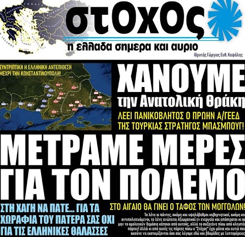 ΤΟ ΓΕΡΑΚΙ ΤΗΣ ΘΡΑΚΗΣ