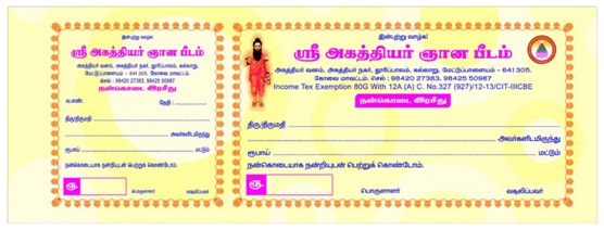 Siddha Heartbeat: THE NEW SRI AGATHIYAR GNANA PEEDHAM