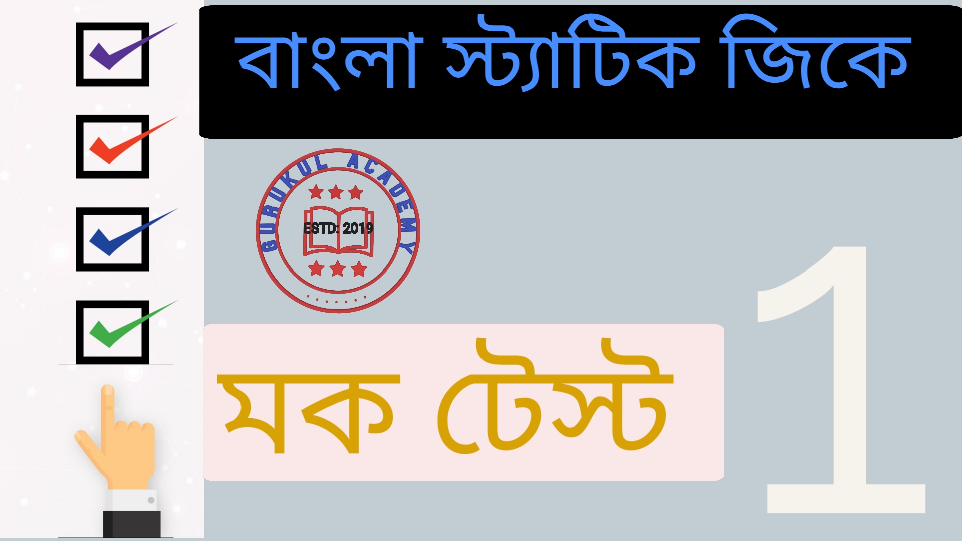 Daily Static Gk In Bengali daily-static-gk-in-bengali