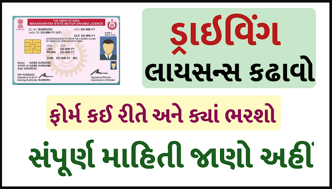 How To Get Learning Driving Licence In Gujarat From Sarthi Parivahan