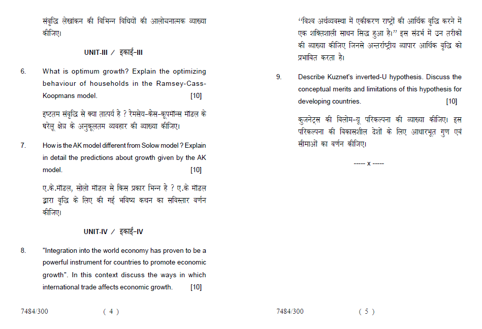 Lucknow University M.A.(Semester-IV) ECONOMICS [ Third Paper ...
