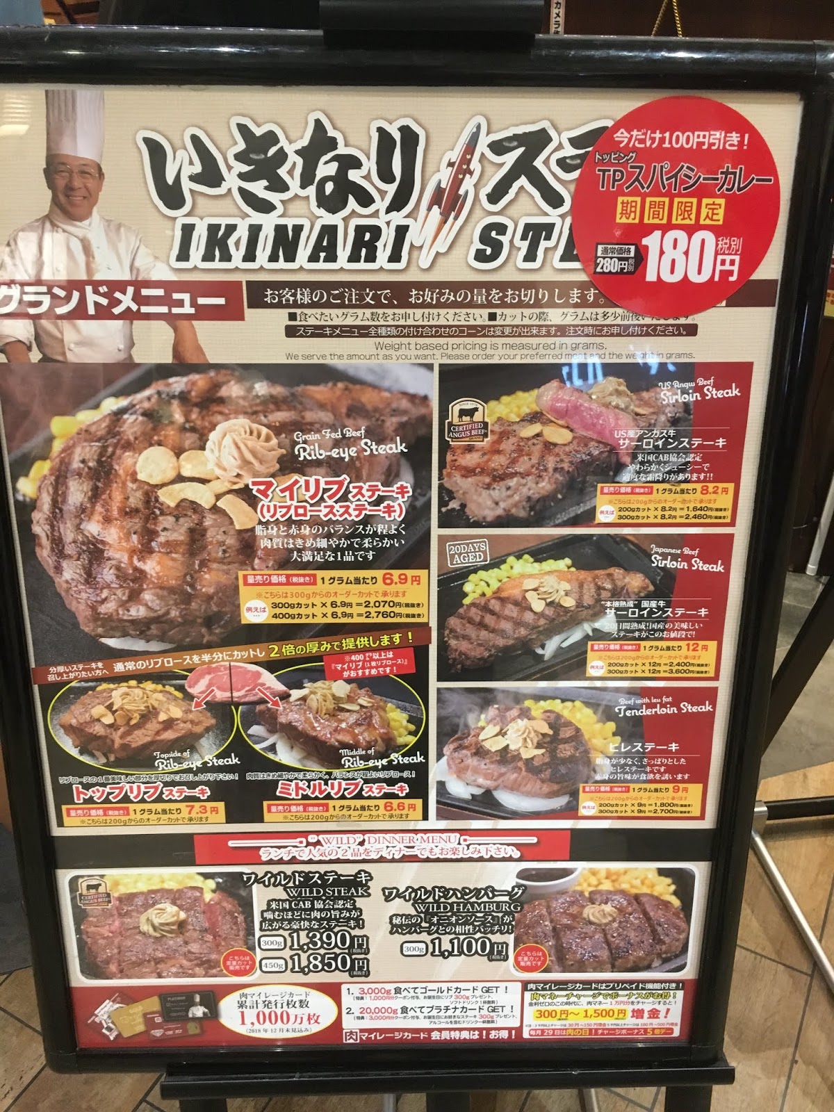 Ikinari Steak (いきなりステーキ)，超鮮嫩又狂野的美味，Wild Steak！(日本千葉)