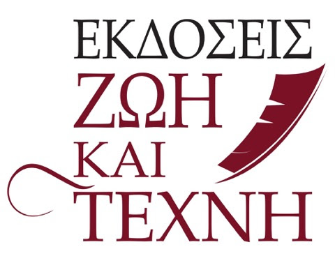 ΠΕΡΙΟΔΙΚΟ ΖΩΗ & ΤΕΧΝΗ