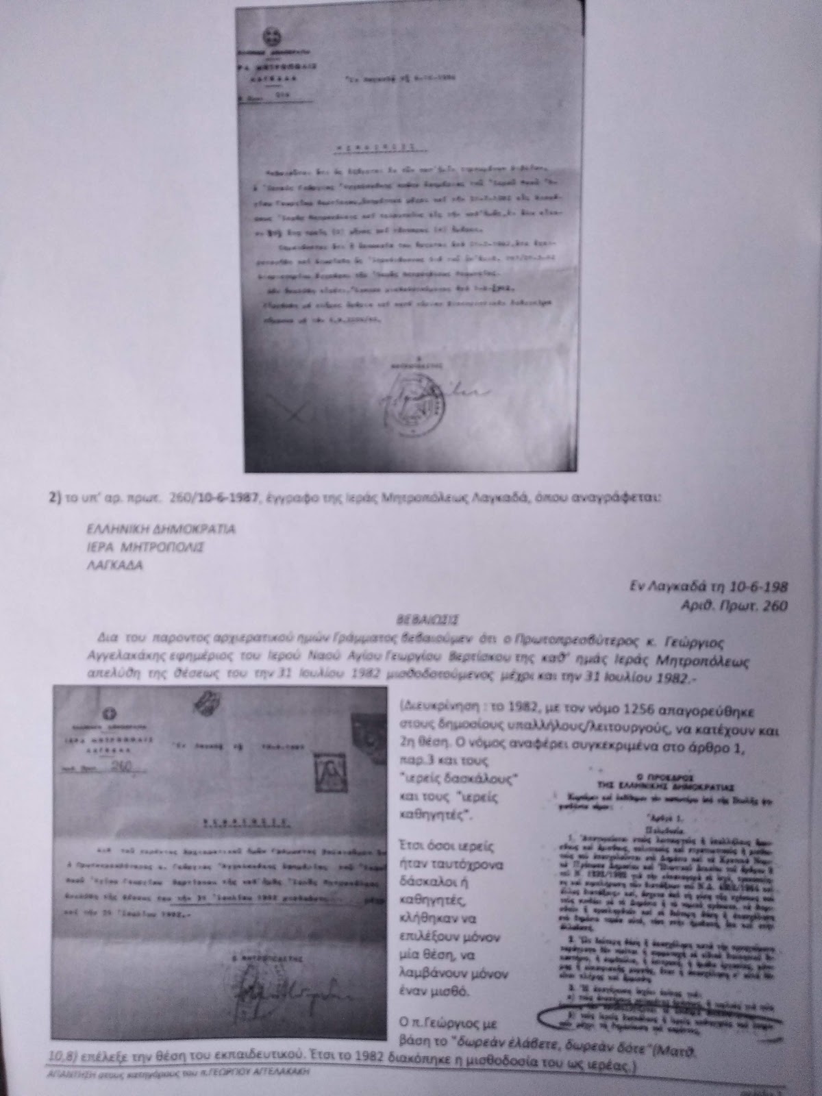 ΑΠΑΝΤΗΣΗ ΣΤΟΥΣ ΔΟΛΙΟΥΣ ΚΑΤΗΓΟΡΟΥΣ ΤΟΥ Π. ΓΕΩΡΓΙΟΥ ΑΓΓΕΛΑΚΑΚΗ ΣΧΕΤΙΚΑ ...