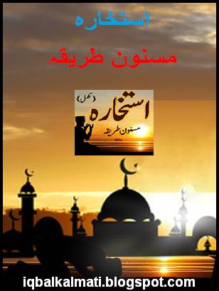 Istikhara Ka Tariqa in Urdu Masnoon Free Urdu PDF Book Download - Best ...