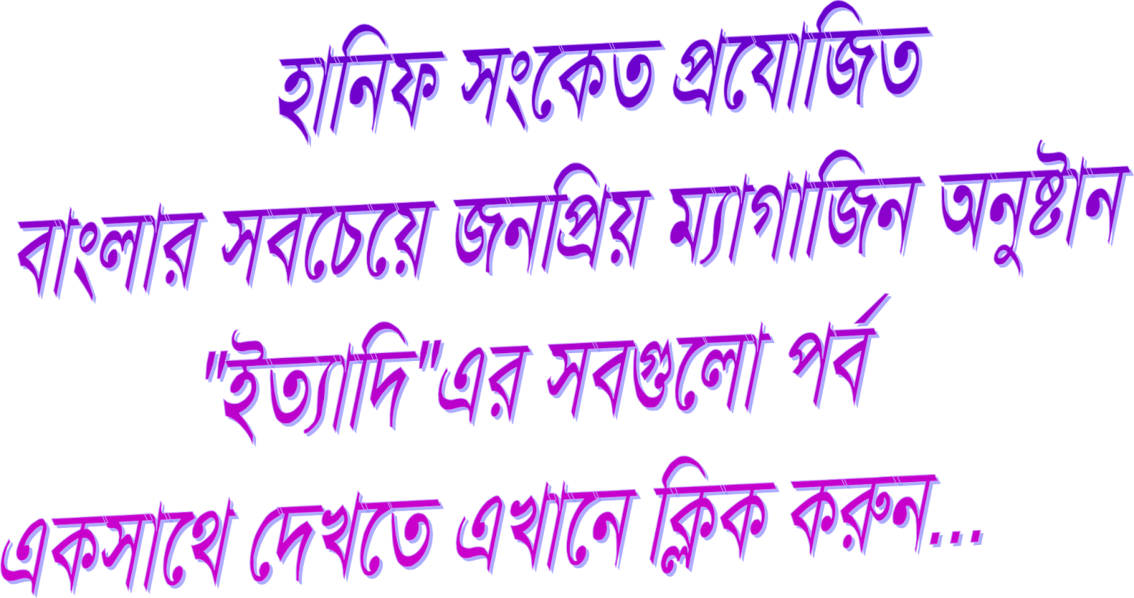 Hanif Sanket-The Media Magician, Legendary Figure, Producer of Ittyadi ...