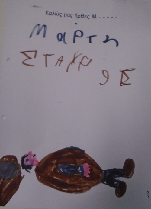 5 ΝΗΠΙΑΓΩΓΕΙΟ ΚΑΛΑΜΑΤΑΣ : ΜΑΡΤΗ ΜΑΡΤΗ ΜΟΥ ΚΑΛΕ....