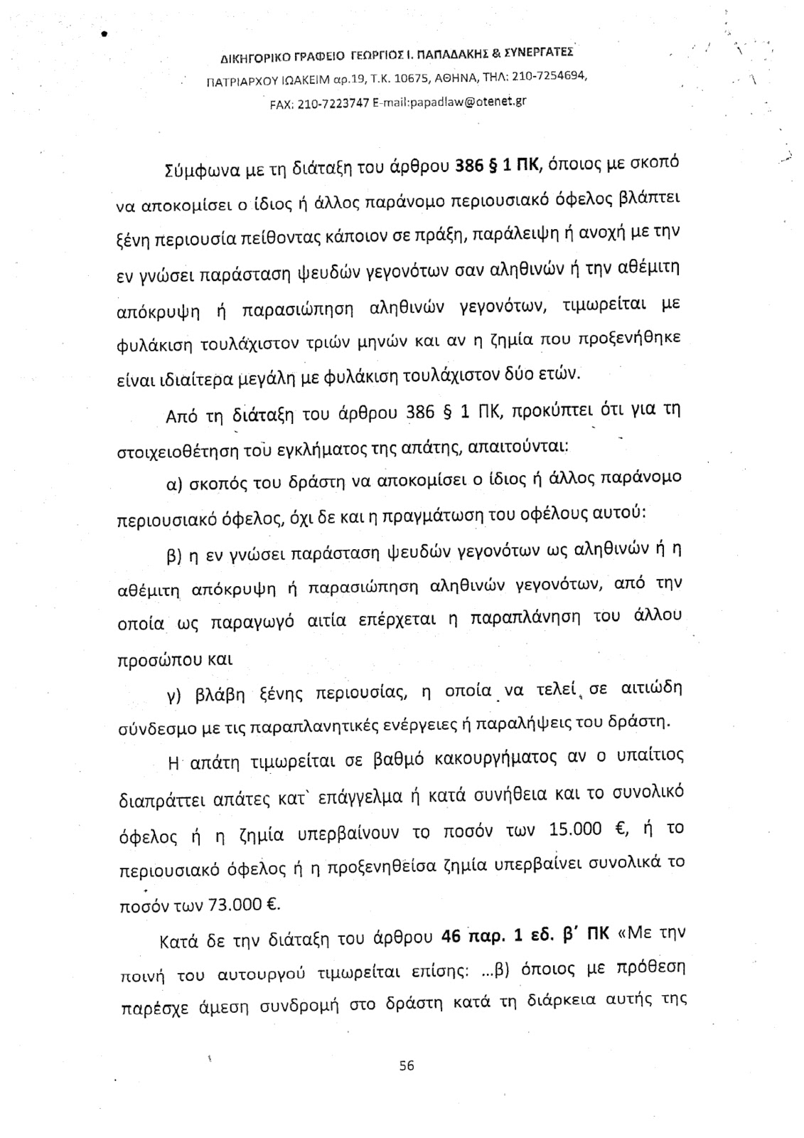 ΑΡΤΕΜΗΣ ΣΩΡΡΑΣ ΟΙ ΑΠΟΔΕΙΞΕΙΣ ΚΑΙ ΤΑ ΣΤΟΙΧΕΙΑ: ΜΥΝΗΣΗ ΑΡΤΕΜΗ ΣΩΡΡΑ ΚΑΤΑ ...