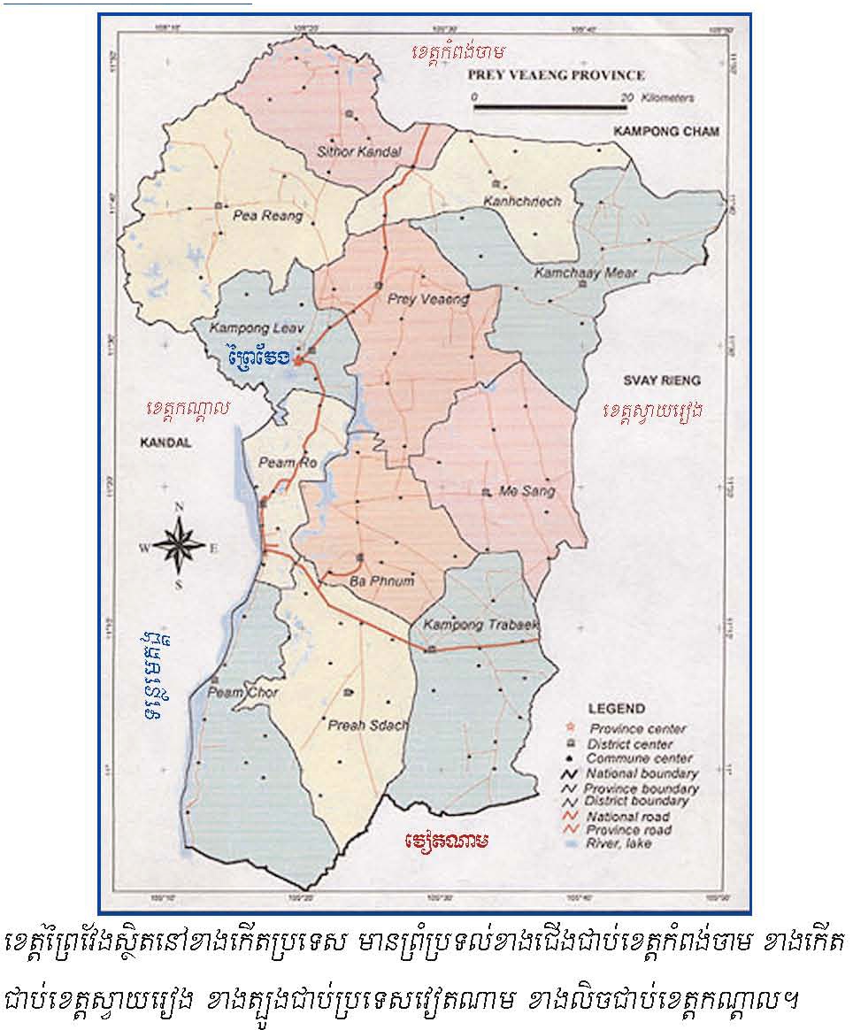 Prey Veng Provincial Administration ~ MengKimtong ម៉េងគឹមតុង
