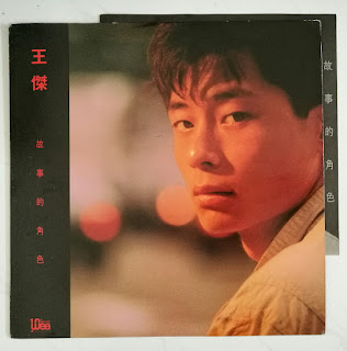 very expensive Tsai Chin & Dave Wong LP
