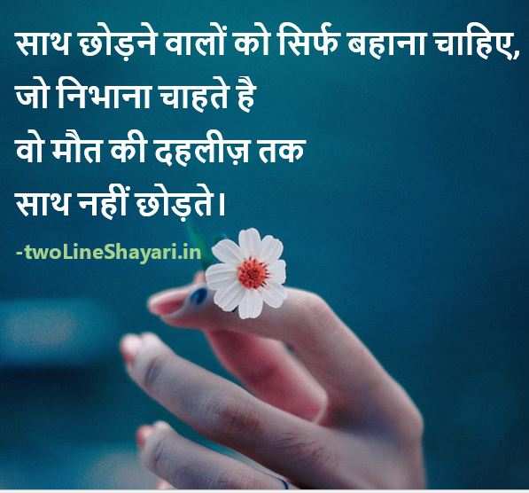 20+ Sath Shayari Collection [ एकदम नयी ] | Sath Shayari in Hindi ...