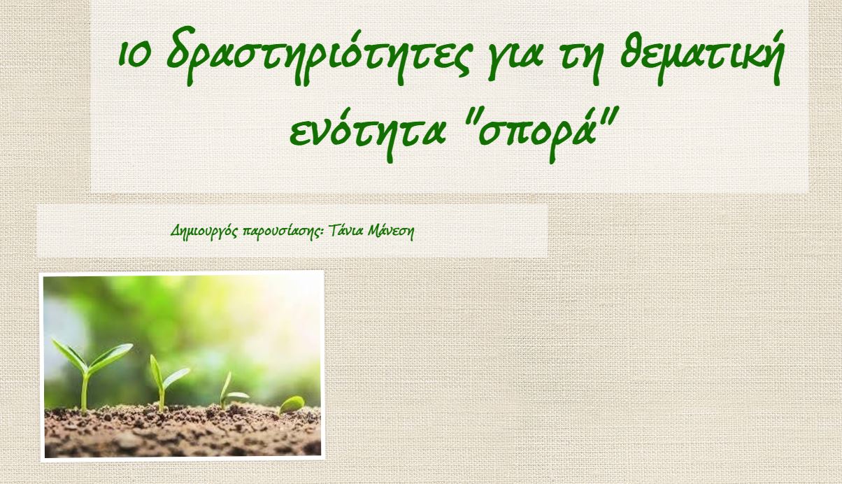Δραστηριότητες, παιδαγωγικό και εποπτικό υλικό για το Νηπιαγωγείο & το ...
