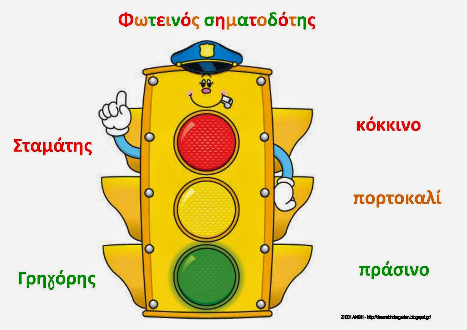 Το νέο νηπιαγωγείο που ονειρεύομαι : Φύλλα εργασίας με φωτεινούς ...