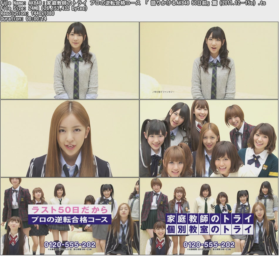 【hd Cm】akb48:家庭教師のトライ プロの逆転合格コース 「 語りかけるakb48 50日前」篇(2011 12-15s)