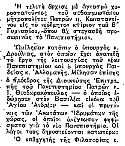 ΒΑΣΙΛΕΙΑ - ΕΘΝΑΡΧΙΑ : ΜΕ ΤΗΝ ΠΑΡΟΥΣΙΑ ΤΟΥ ΒΑΣΙΛΕΩΣ ΕΓΙΝΑΝ ΤΑ ΕΓΚΑΙΝΙΑ ...