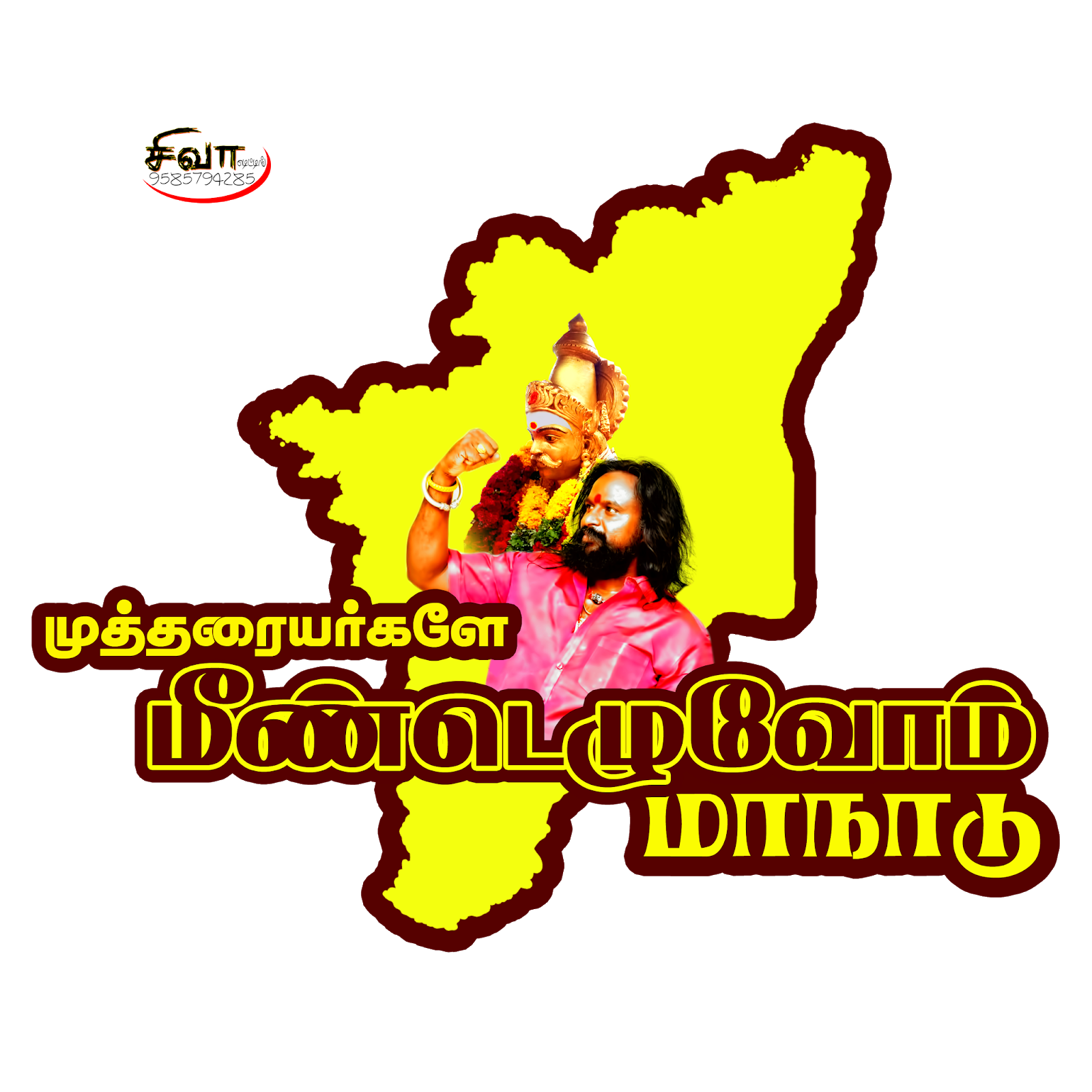 முத்தரையர்களே மீண்டெழுவோம் மாநாடு (Logo) - MUTHARAIYAR NETWORK ...