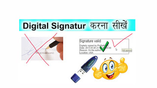 Digital Signature करना सीखें - image compress- merge -sign करना सीखें ...
