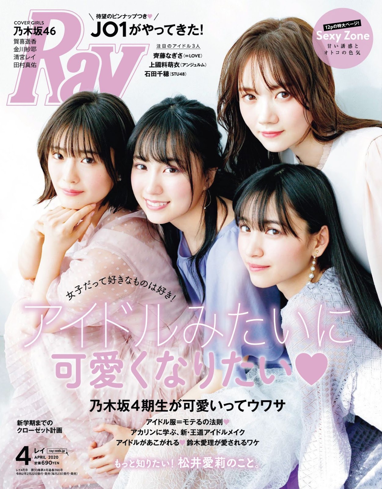 Kaki Haruka, Seimiya Rei, Tamura Mayu, Kanagawa Saya. Ray 2020.04 ...