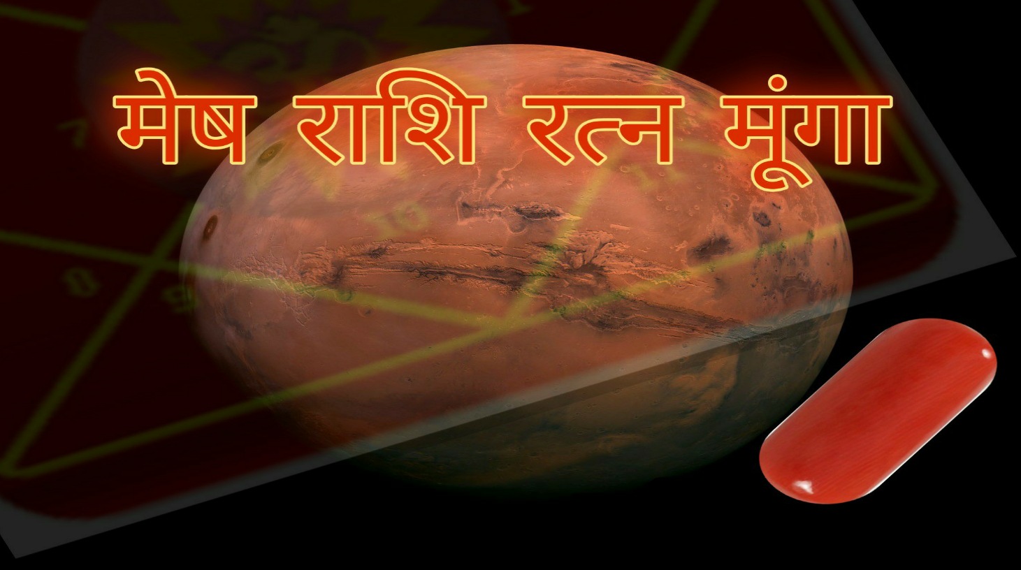 मेष राशि रत्न (Mesh rashi stone) - AstroUpendra