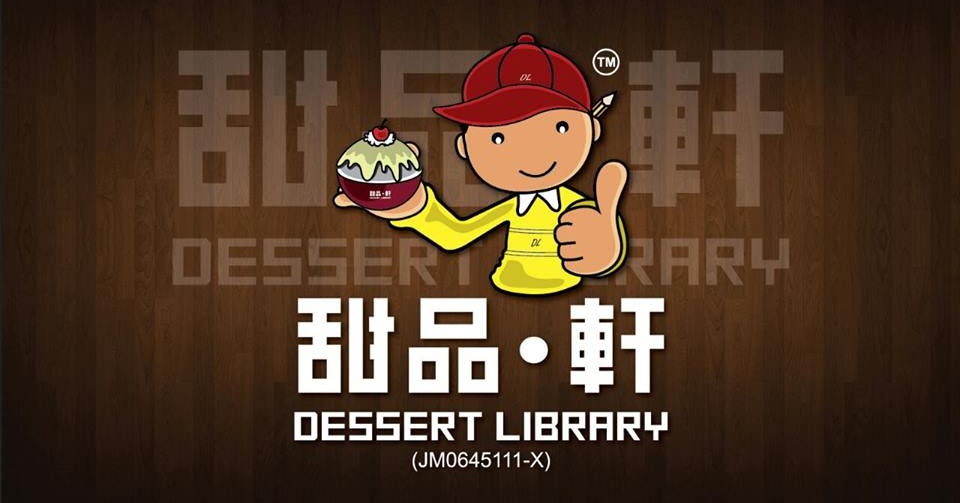 [JB,Malaysia] Dessert Library 甜品•軒 - Just Another Delicious Experience ...