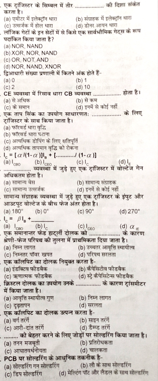 modal paper - 1 ||ITI First Year || Electronics Mechanic ...