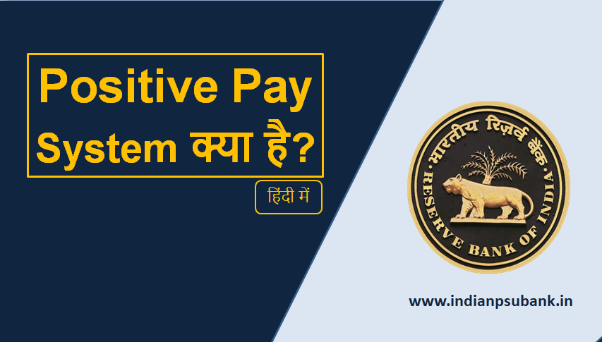 Positive Pay System (PPS) क्या है, PPS (Positive Pay System) for Cheque ...
