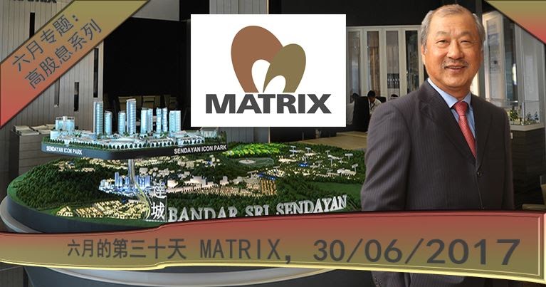 分享价值投资心得: 六月专题：高股息系列#30-MATRIX (5236) - 芙蓉最强地产商，精心打造Bandar Sendayan！