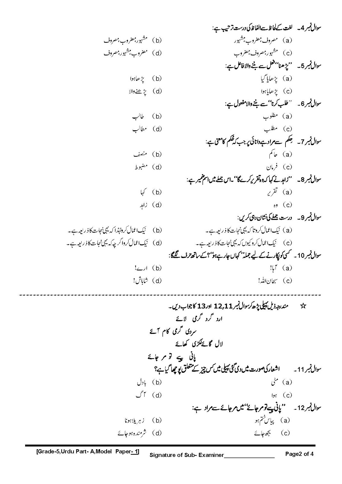 5th Class Urdu Paper Pattern Model Paper 01 Download 5th-class-urdu-paper-pattern-model-paper-01-download