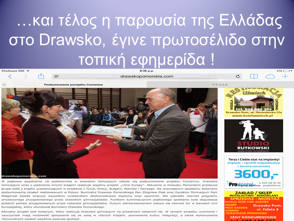 ΝΙΚΟΛΑΟΣ ΤΖΙΦΑΣ: Παρουσιάσεις Comenius 62 ΓΥΜΝΑΣΙΟΥ ΑΘΗΝΑΣ