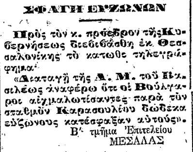 ΒΑΣΙΛΕΙΑ - ΕΘΝΑΡΧΙΑ : ΜΑΧΗ ΚΙΛΚΙΣ ΛΑΧΑΝΑ- Ο ΒΑΣΙΛΕΥΣ ΚΩΝΣΤΑΝΤΙΝΟΣ ΙΒ ...
