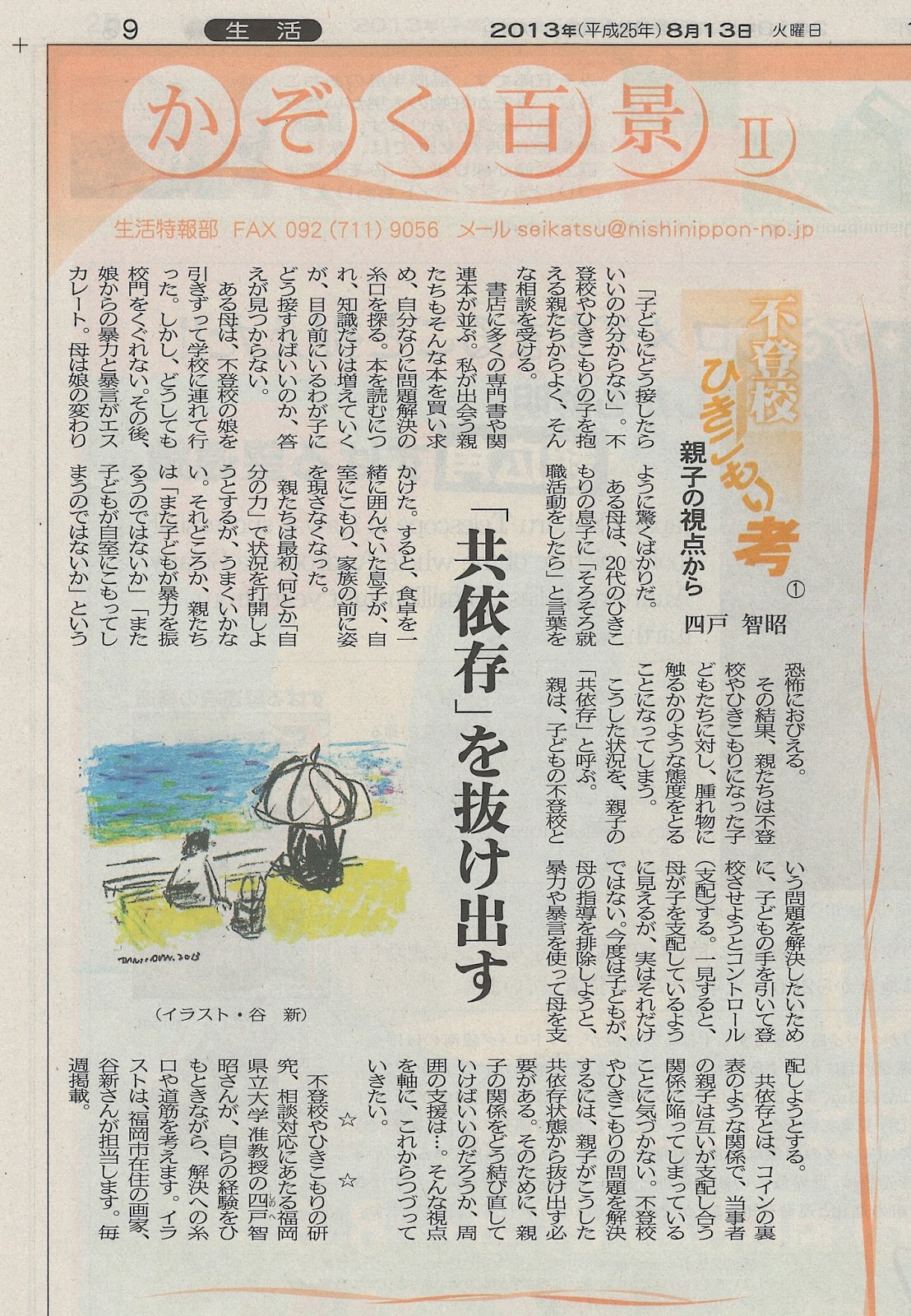 福岡県立大学 嗜癖行動学研究室 西日本新聞「不登校・ひきこもり考」連載エッセイ1