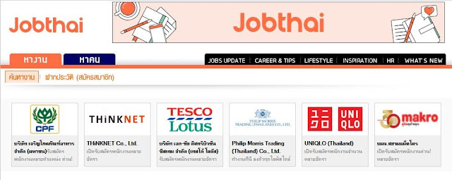 แนะนำเว็บไซต์หางาน หางานเว็บไซต์ไหนดี สำหรับชาวออฟฟิศ