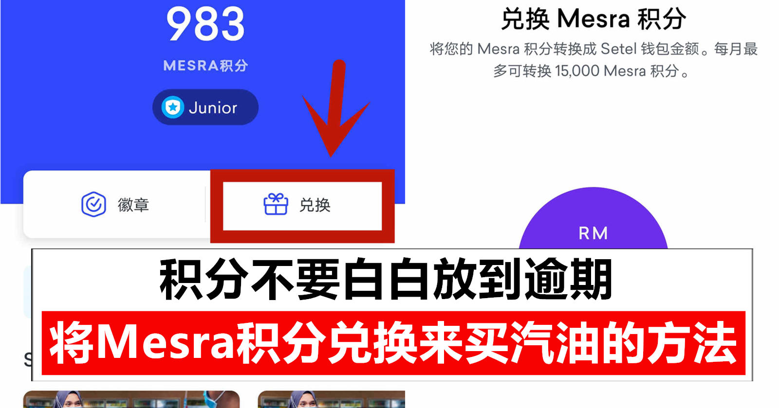 Petronas Mesra Card用户可通过Setel APP将积分转为电子钱包余额
