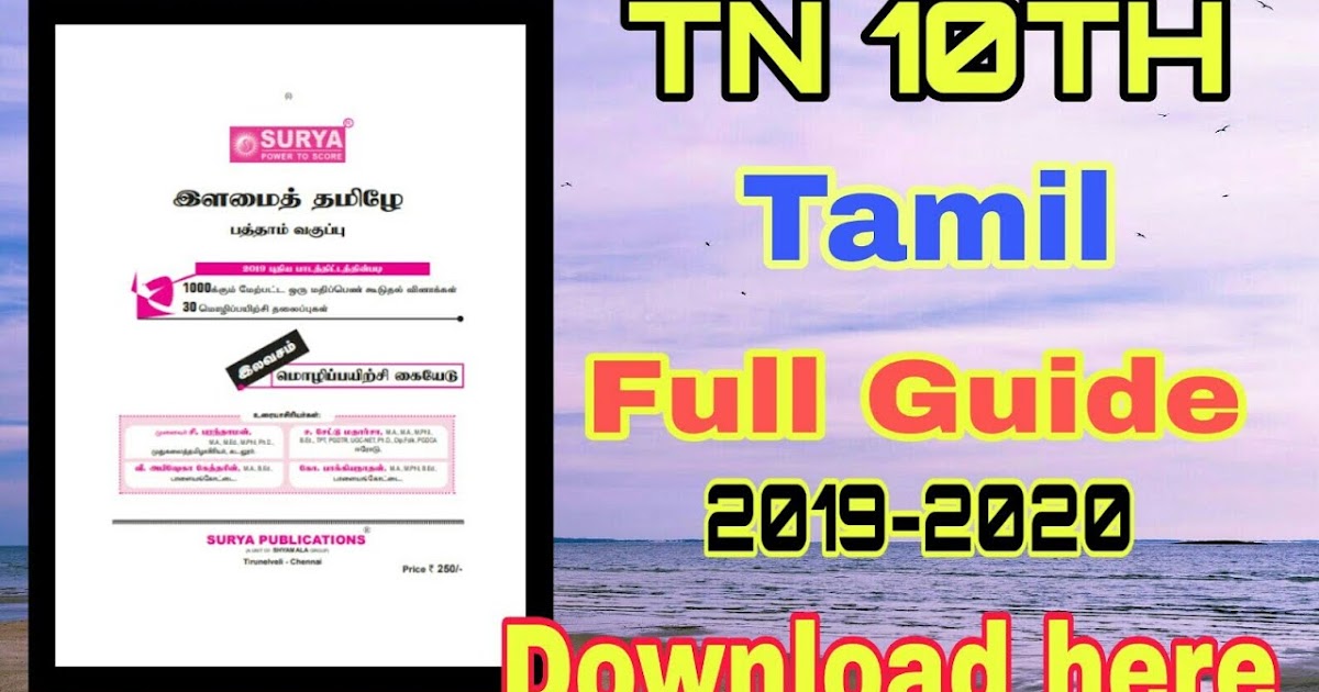10th std Tamil full guide |MKS TAMIL FRIENDS ,SSLE TAMIL FULL GUIDE ...