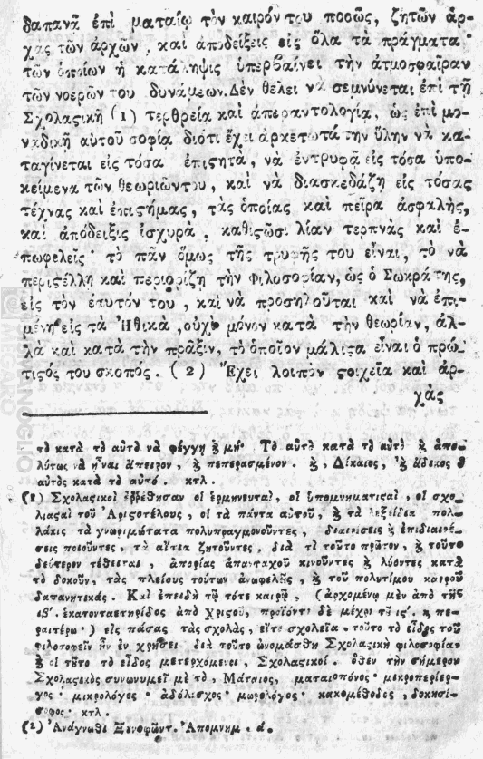 ΤΑ ΔΥΟ ΑΚΡΑ: ΑΘΕΙΣΜΟΣ - ΔΕΙΣΙΔΑΙΜΟΝΙΑ ΚΑΙ ΟΙ ΜΕΣΟΤΗΤΕΣ ΑΥΤΩΝ: ΦΙΛΟΣΟΦΙΑ ...