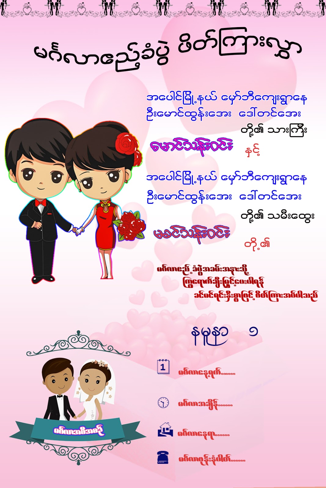 ဥံဳဖြ ဖိတ္စာလုပ္ငန္း