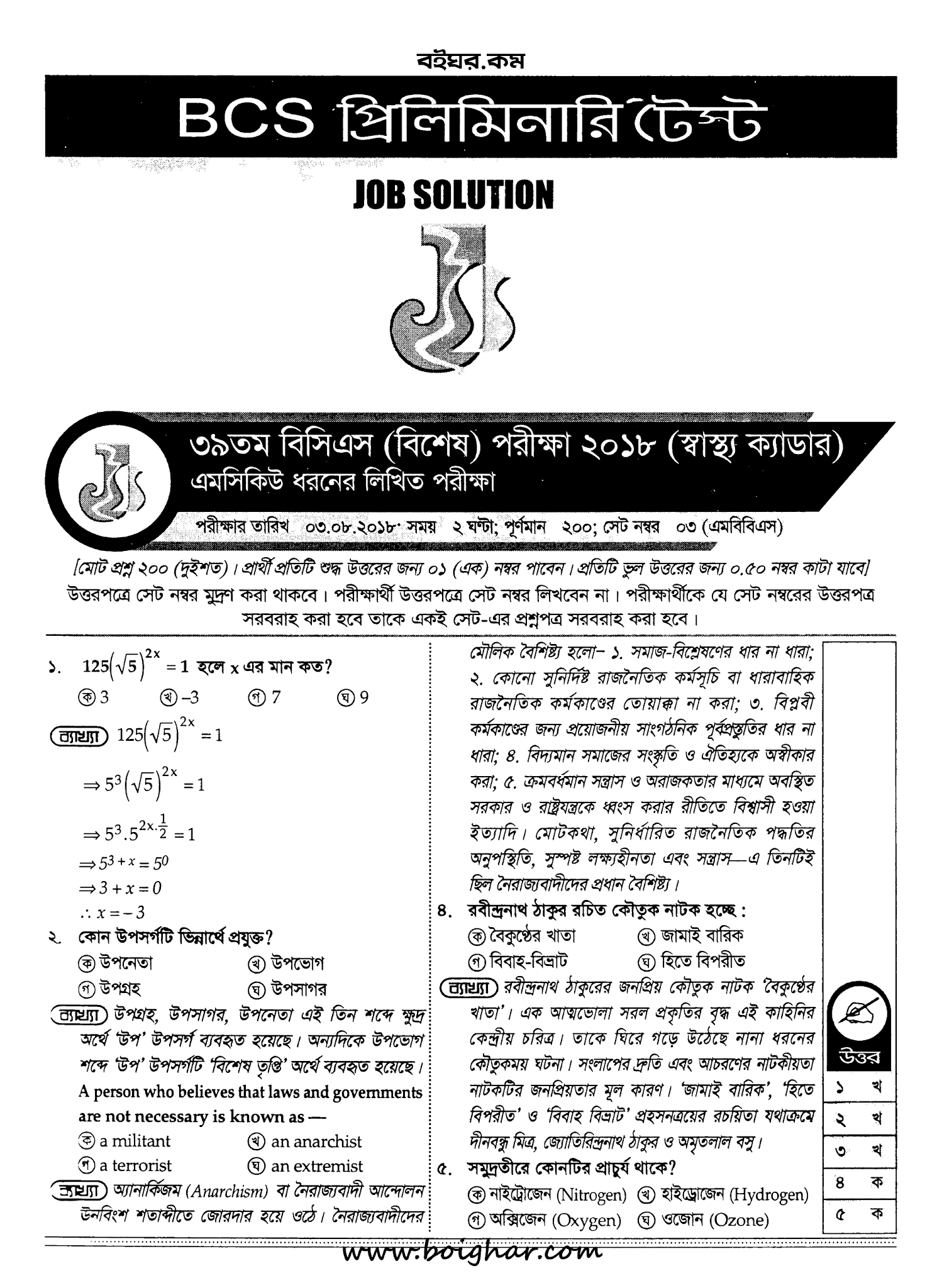 39th BCS Full Solution with explanation | ISLM RU