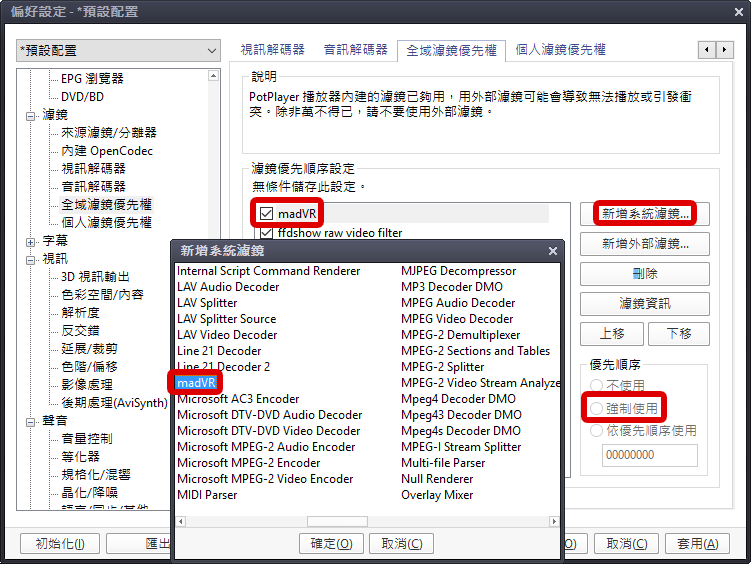 睇片研究所: madVR將顯示卡性能換取極致畫質