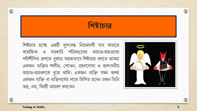 শিষ্টাচার - বাংলা রচনা | Bengali Essay on Etiquette | Bangla Paragraph ...